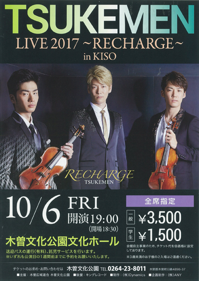 TSUKEMEN LIVE 2017 ～RECHARGE～