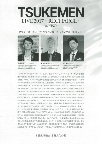TSUKEMEN LIVE 2017 ～RECHARGE～